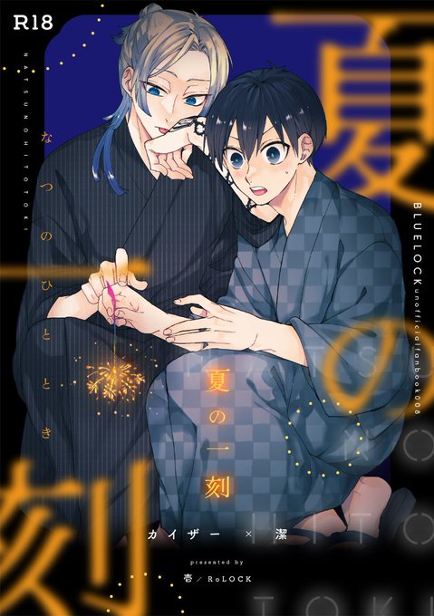 8/20 超青エゴkiis新刊サンプル①(1/2) ※サンプルページは繋.. | 壱 さんのマンガ | ツイコミ(仮)