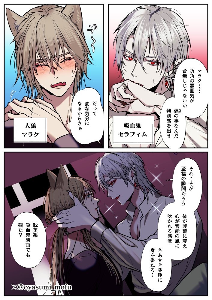 創作BL「人狼×吸血鬼(2/6) #創作BL 」おやすみ毛布 | 新作電子配信中の漫画