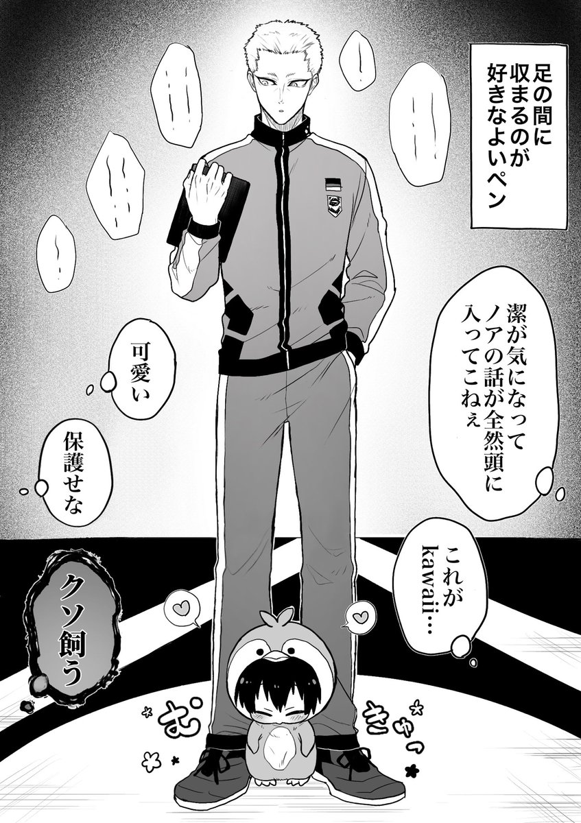 「ペンギン41その②。そしてkiis(41愛され) 」ししょうの漫画