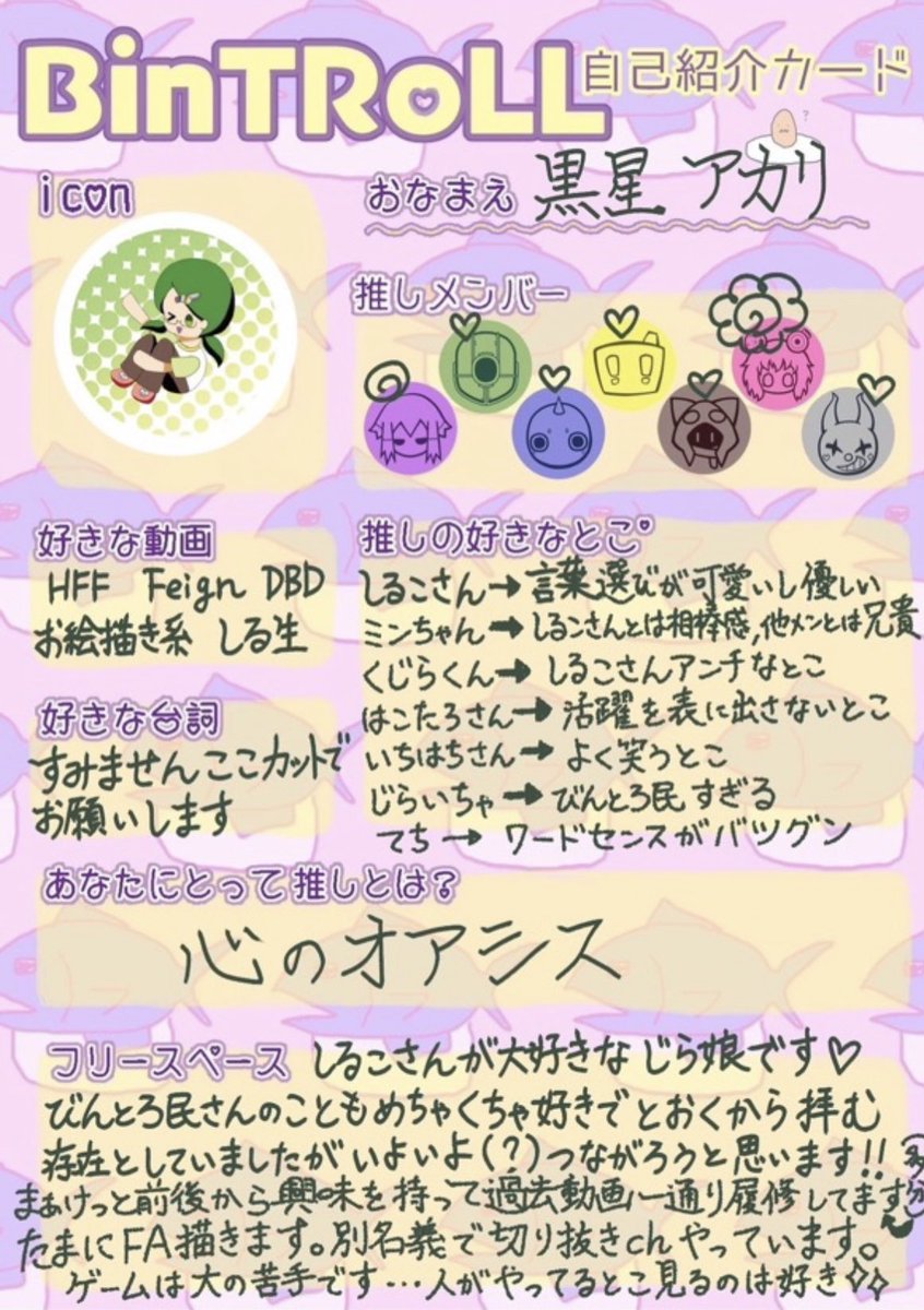 「#bintroll自己紹介カード #bintroll好きさんと繋がりたい カードはだいぶ前に描いたものなので 今は切」黒星アカリの漫画