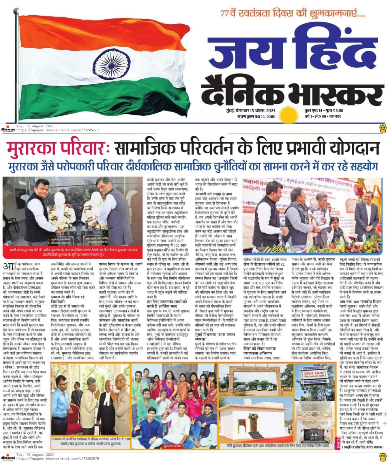 Dainik Bhaskar Hindi News Paper