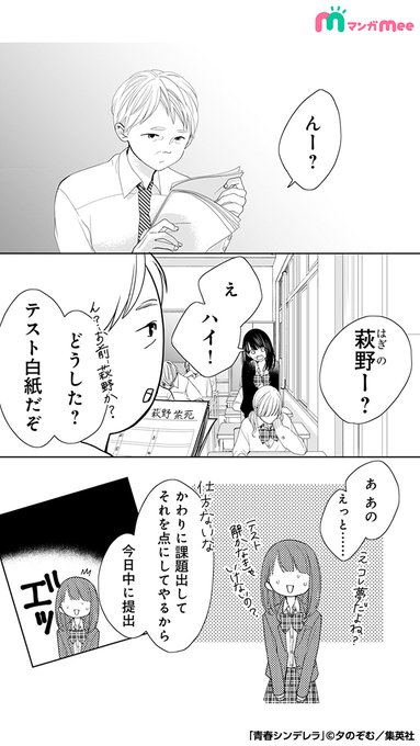 最低なフラれ方をした高校時代にタイムスリップしてしまい!?(910) みぃマンガmeeおすすめ漫画紹介 さんのマンガ ツイコミ仮