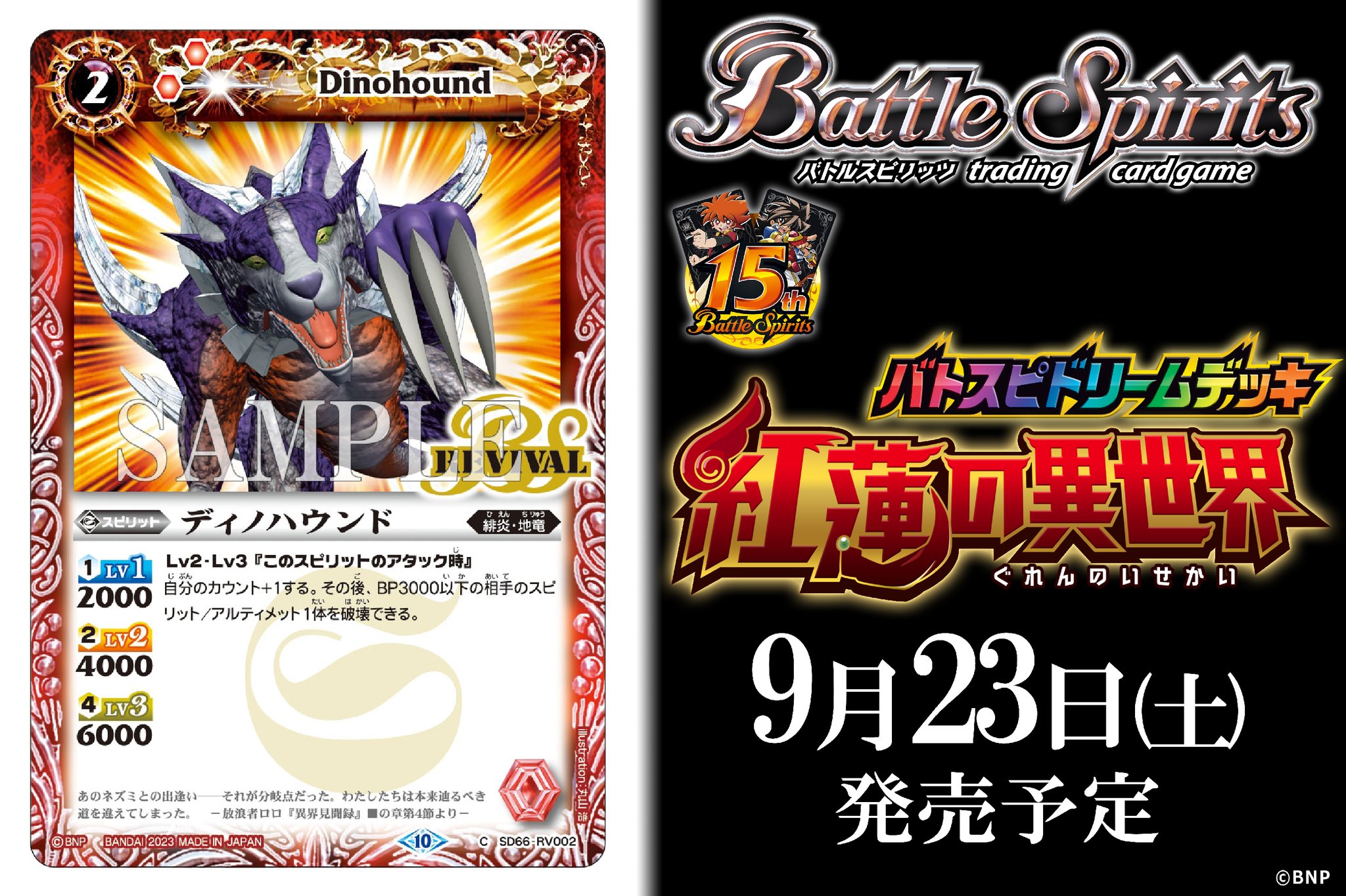 バトスピ ダークディノハウンド pirits - SD66