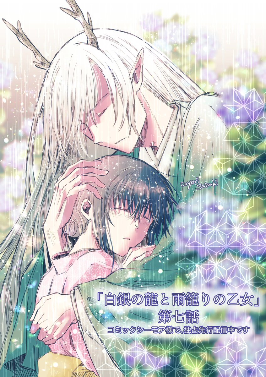 こよりさつき🐉漫画連載中 (@coyori_motoyui) さんのイラスト・マンガ作品まとめ (400 件) - Twoucan