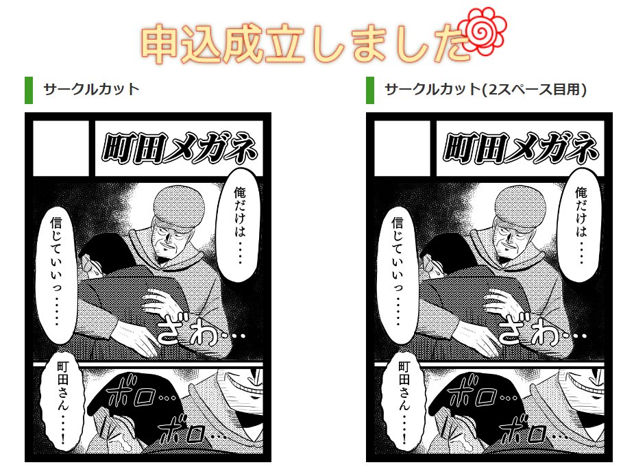 「冬コミ、申し込みしました💕 『同人漫画発注術』とか『飲食同人誌の選び方』とか、たぶんまた1300冊くらい搬入するよ 」町田メガネ@COMITIA153な20aの漫画