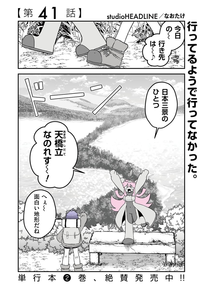 終わるセカイの修学旅行 41話公開しました‼️(#studioHEADLINE / #なおたけ) https:/」COMIC熱帯🌴公式の漫画