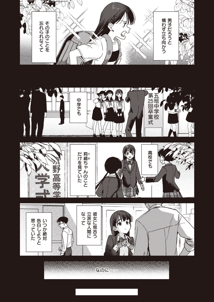 「僕のほうが先に好きだったので、絶頂スイッチで寝取りかえす 2 5 」京のごはん🔞2日目レ33bの漫画