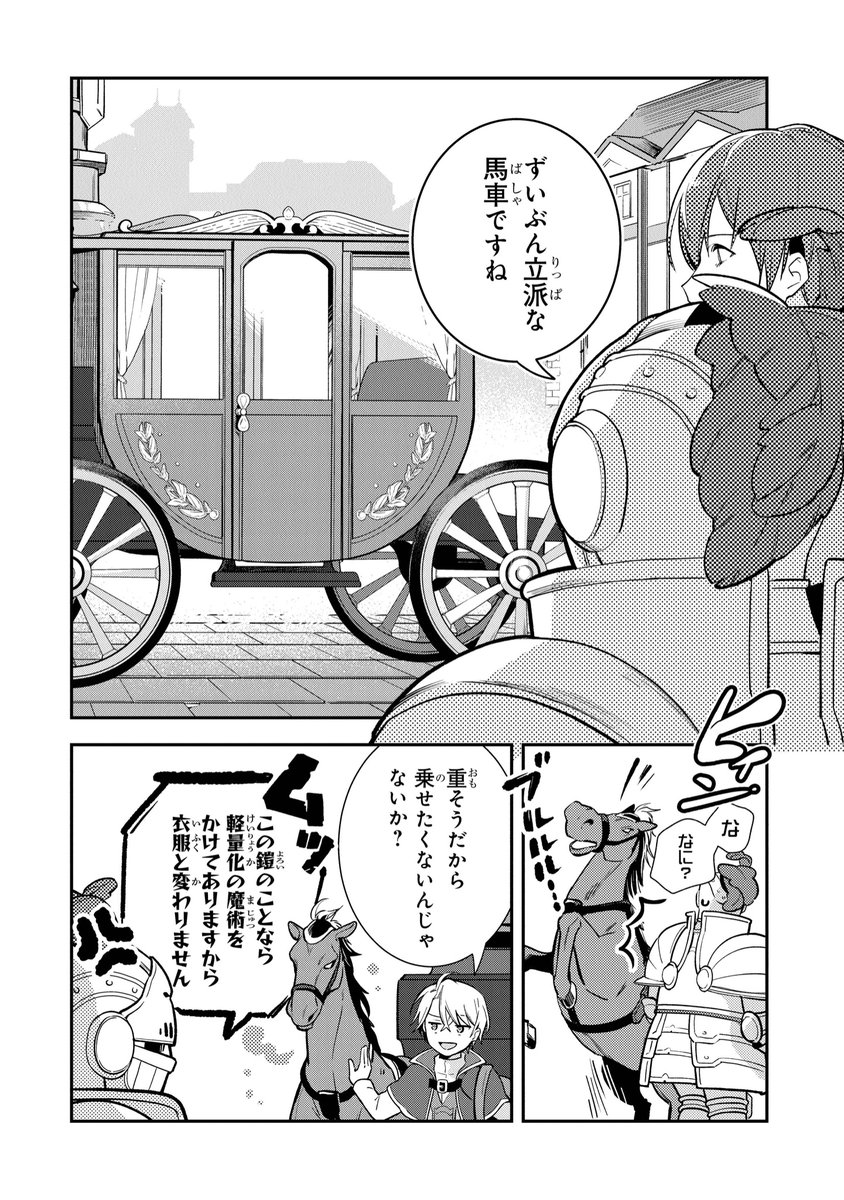 奪われ聖女と呪われ騎士団の聖域引き篭もりスローライフ』第2話②本日更新!! 聖域で出会った"襲ってこない"魔物たち。」FLOS COMICの漫画