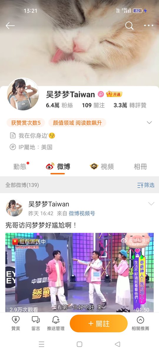 吳夢夢Mona Wu 🇹🇼(@Monmon_tw ):這個微博不是我本人ㄛ