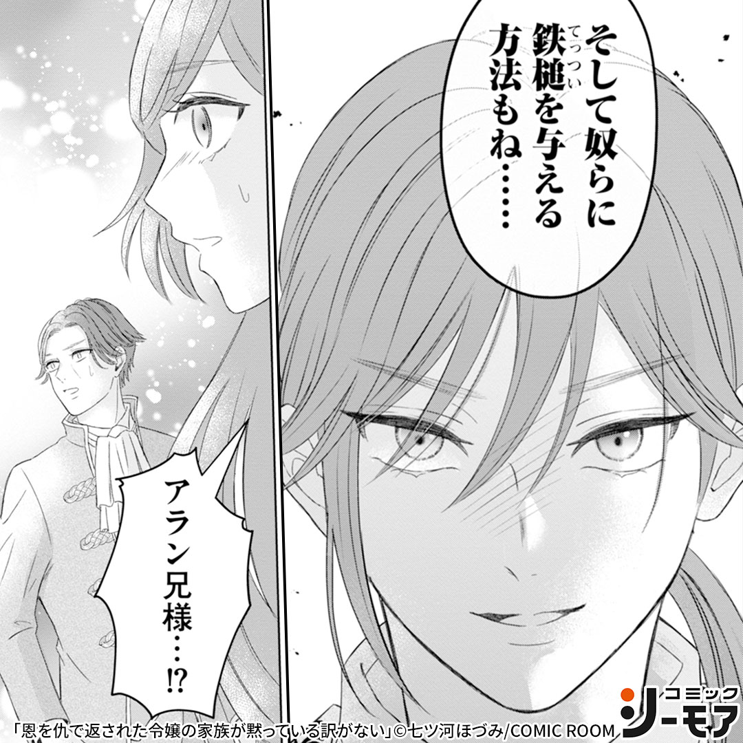漫画「「婚約を解消させて頂きたい‼」披露宴間近で告げられた一言。婚約者が他の女性を好きになったらしい🥀しかもその人との披露宴を要求されて⁉許せない続きを読む📙」まとめ