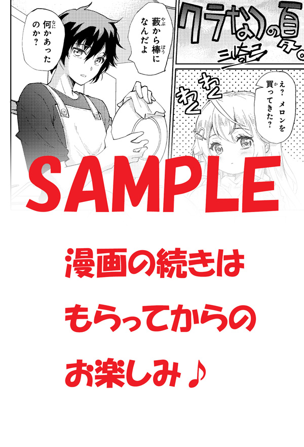 一生働きたくない俺が、クラスメイトの大人気アイドルに懐かれたら」第1巻法人特典です クラなつ Tc」三崎 弓の漫画