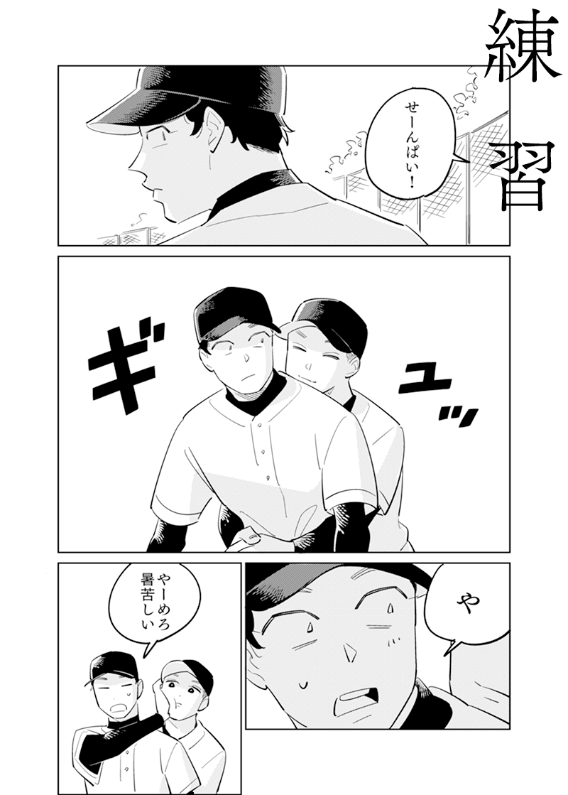 創作BL「コミティア145 新刊サンプル(1/4) ⚾️ #COMITIA145 #創作」幌 琴似の漫画