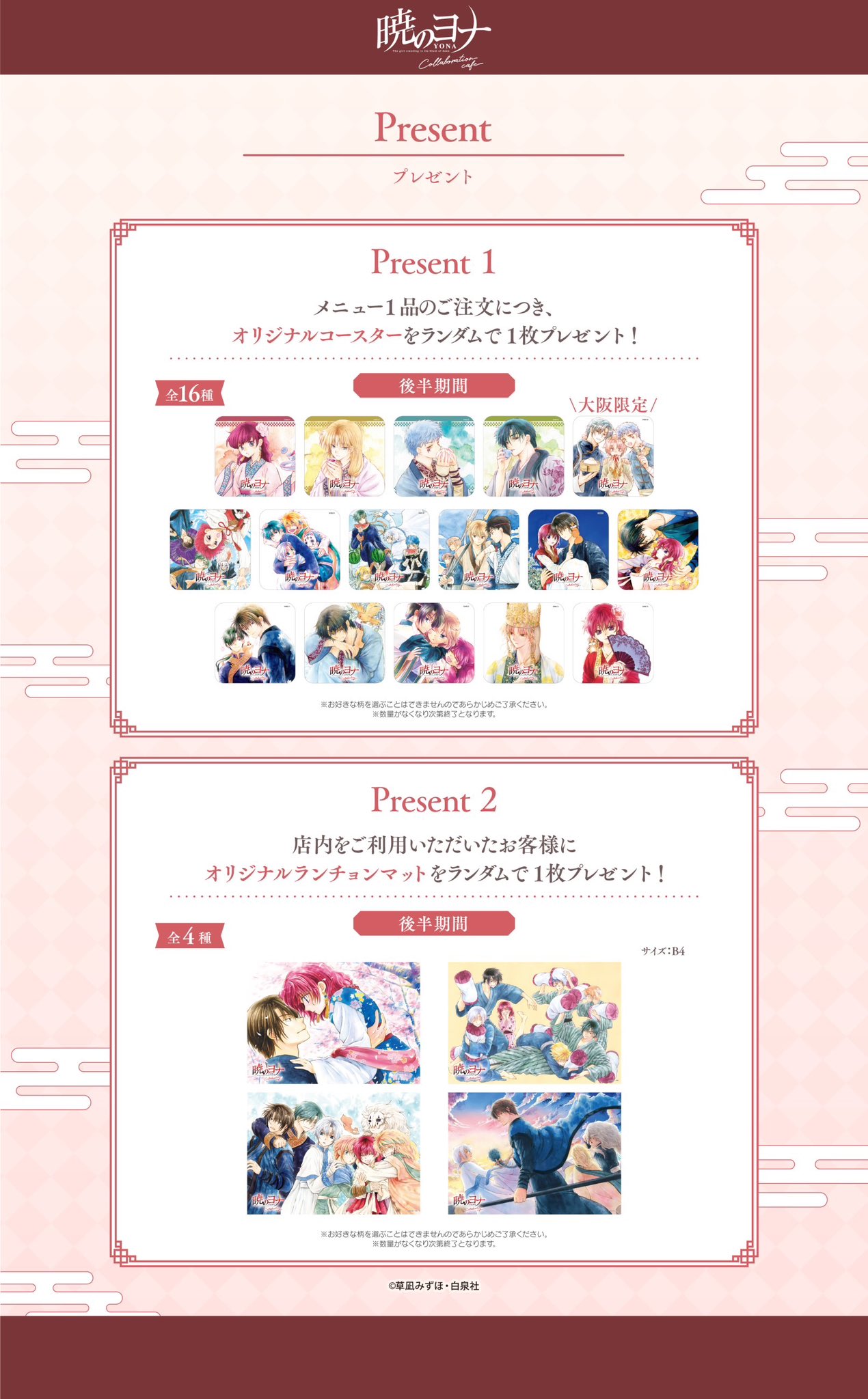 暁のヨナ コラボレーションカフェ (@yonacafe47) / X 暁のヨナ コラボレーションカフェ (@yonacafe47) / X
