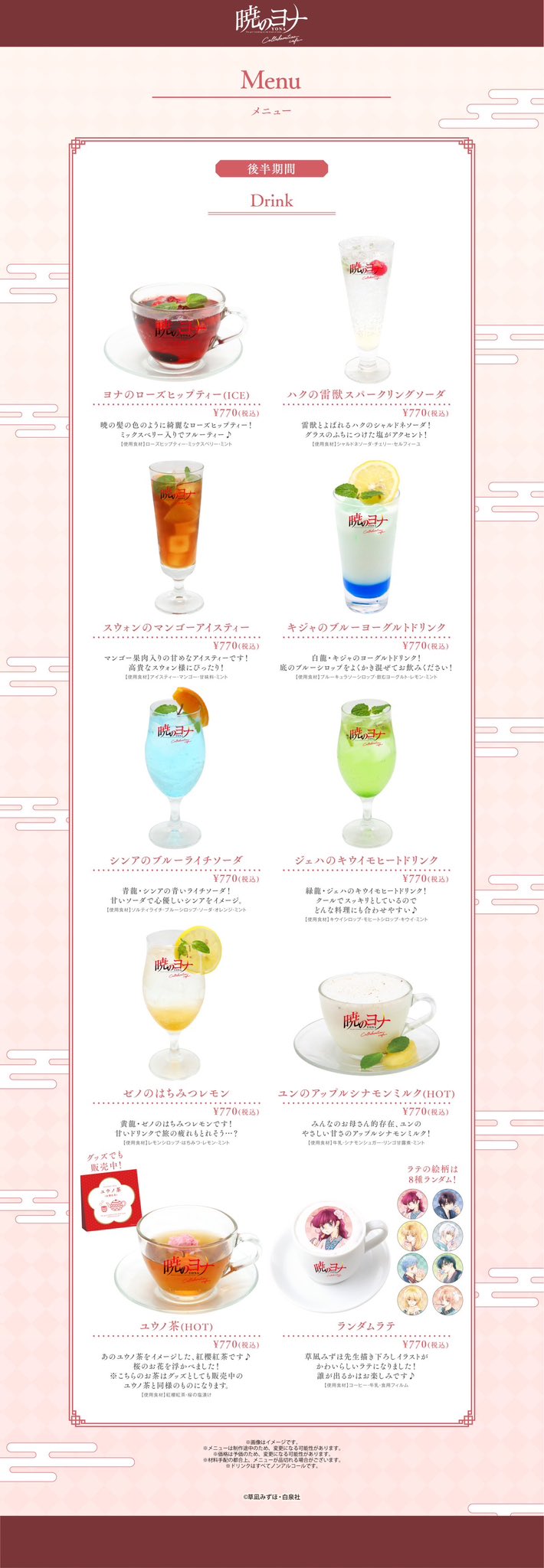暁のヨナ コラボレーションカフェ (@yonacafe47) / X 暁のヨナ コラボレーションカフェ (@yonacafe47) / X