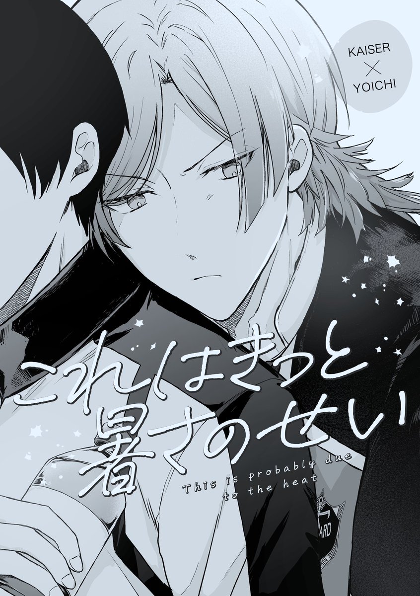 「本誌221話ネタ kiis」ぽぬこ 西3 A06aの漫画