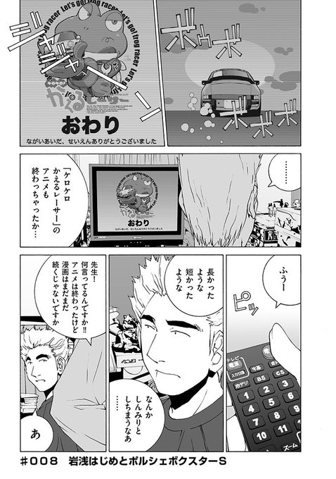 RS】 ♯008-1 配信中！ 「ケロケロかえるレーサー」のアニメ.. | 麻宮騎亜™@KIA_ASAMIYA 第55回星雲賞アート部門受賞！ さんのマンガ | ツイコミ(仮)