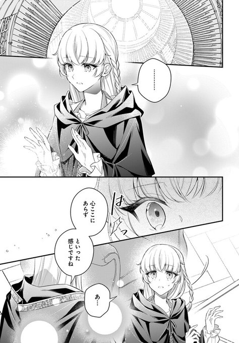 最新話更新 「『』の乙女と堅物筆頭魔術師の初恋記録」13話① リチ.. | FLOS COMIC さんのマンガ | ツイコミ(仮)