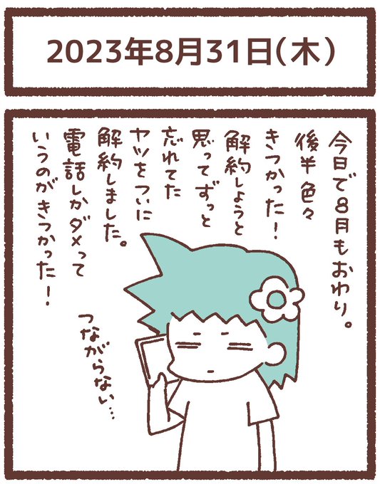 数十年前の今頃は宿題終わらなくて泣きながらやってたなぁ。 今は夏休み31.. | hs｜COMITIA154 と56a さんのマンガ | ツイコミ(仮)