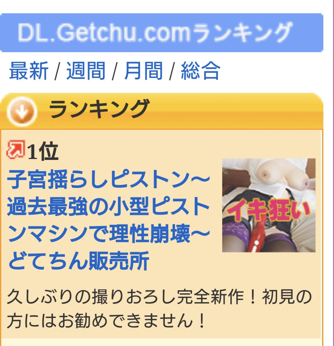 返り咲き1位だったし🙃全然みてなかったけど凄まじいDL数になってた😭ありがとうございます🙇‍♀️ 岡田 ゆい♡ファンティアみてね🙏 ...