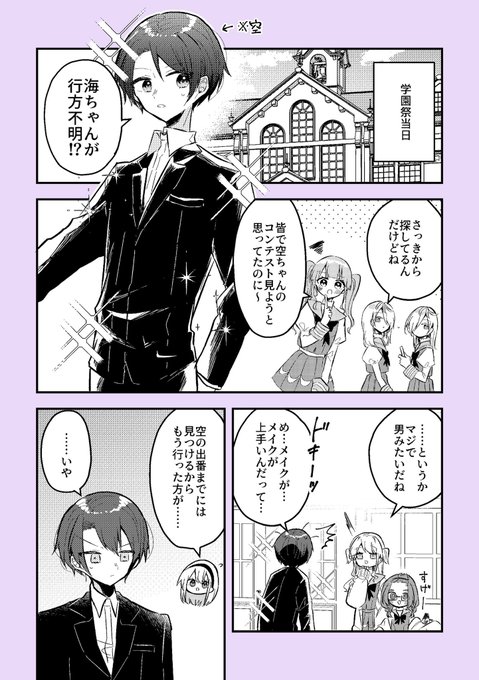 🌸2ヶ月後に性別がバレる女装男子🌸 最終話「2ヶ月後に性別がバレ Maka西島世那 さんのマンガ ツイコミ仮