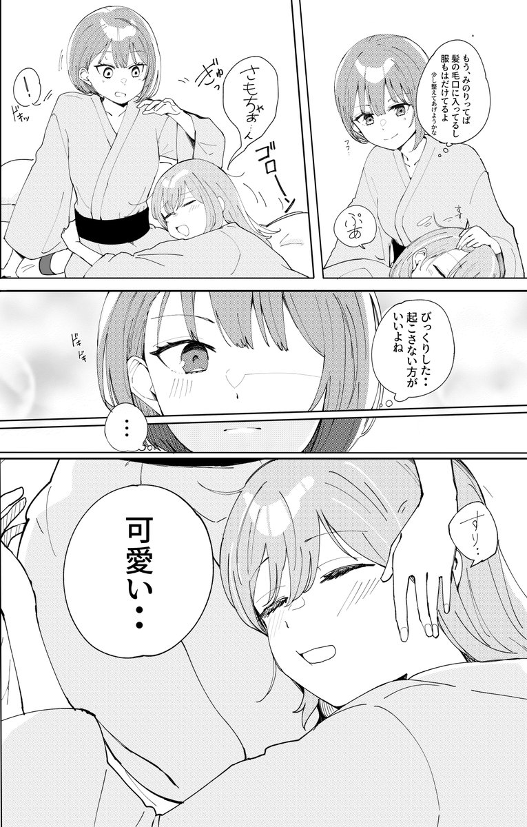 「hrmn「合宿、早朝にて」(1/2) ※2月に発行されたmnhr,hrmn合同へ寄稿した漫画です。最後のページに追加落書」てぃつ丸の漫画