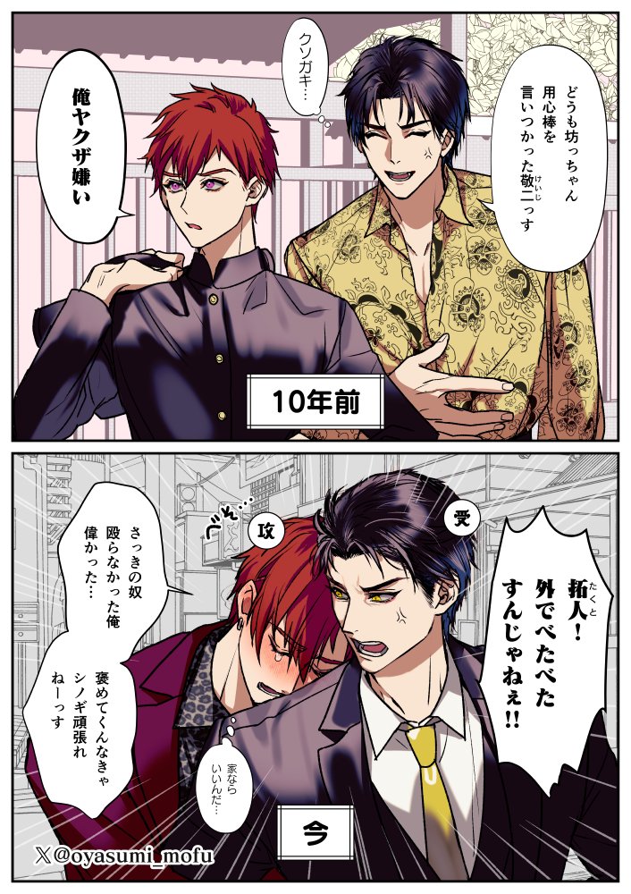 「CP今昔④ ~舎弟×兄貴~ #創作BL 」おやすみ毛布 | J庭ほ50a (10/12)の漫画