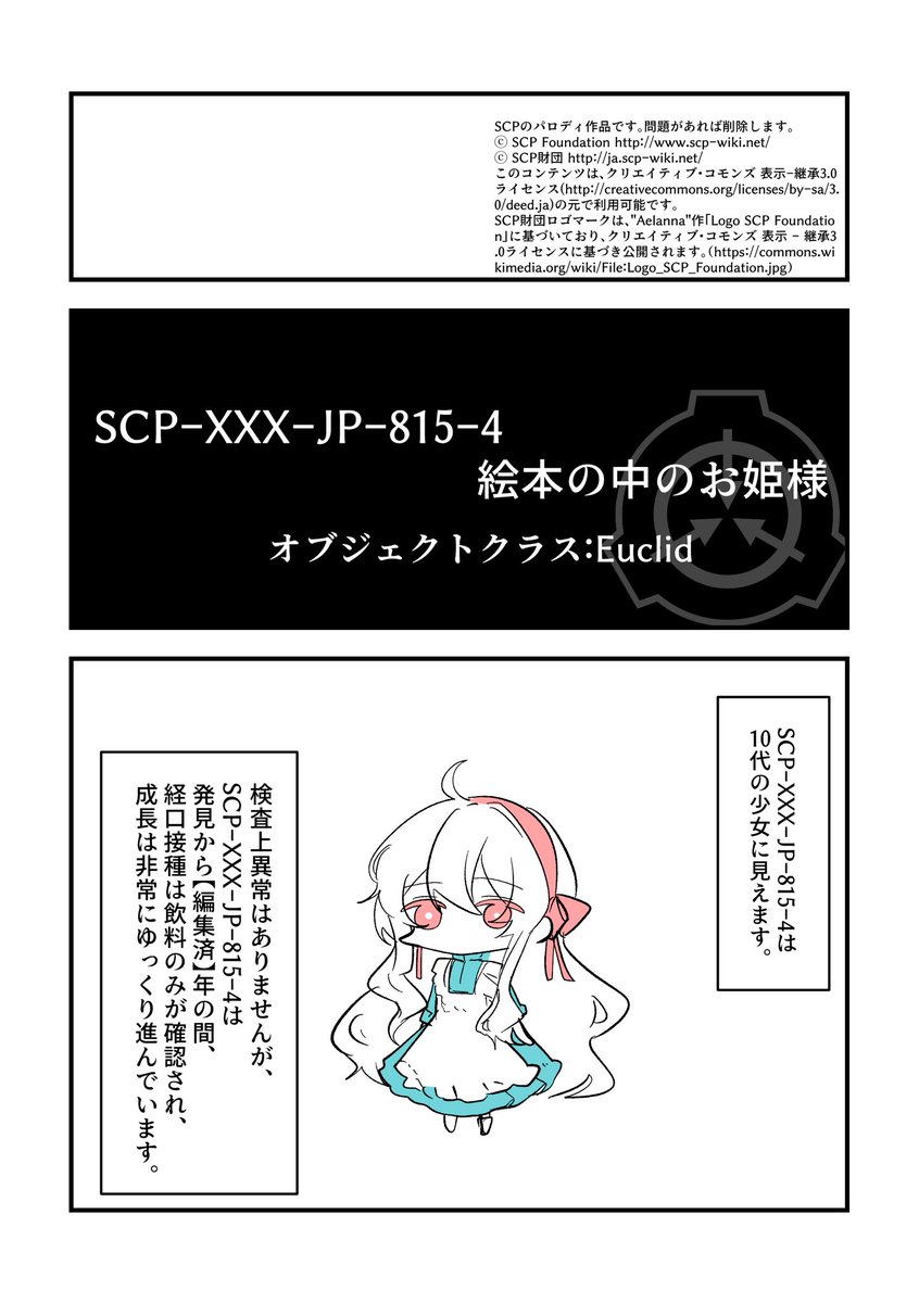 SCP_XXX_JP_815のTwitter漫画(8件)【新着順】