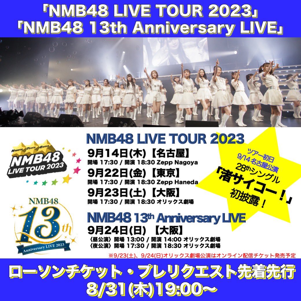 NMB48本スレIP★6398
