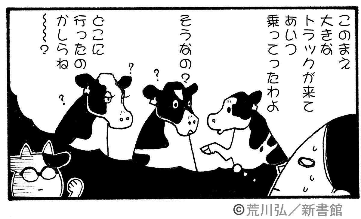 「⋱⋱🐮TVアニメ「百姓貴族」 🐶8️⃣頭目『犬と猫』😺 ご視聴ありがとうございました‼️⋰⋰ テレビ北海道☘️」『百姓貴族』公式情報Xの漫画