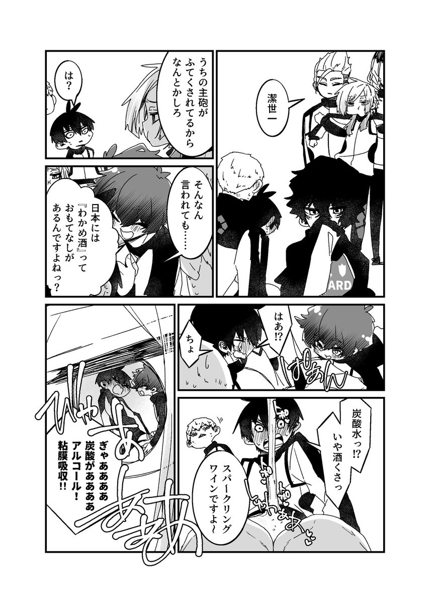 「ngくんとkisさん(ngro+iski) 」nrrの漫画