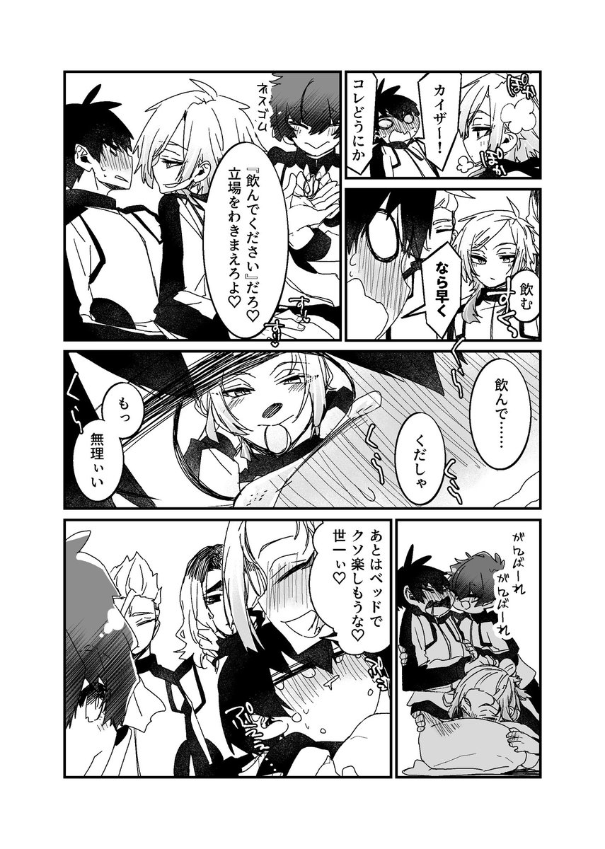 「ngくんとkisさん(ngro+iski) 」nrrの漫画