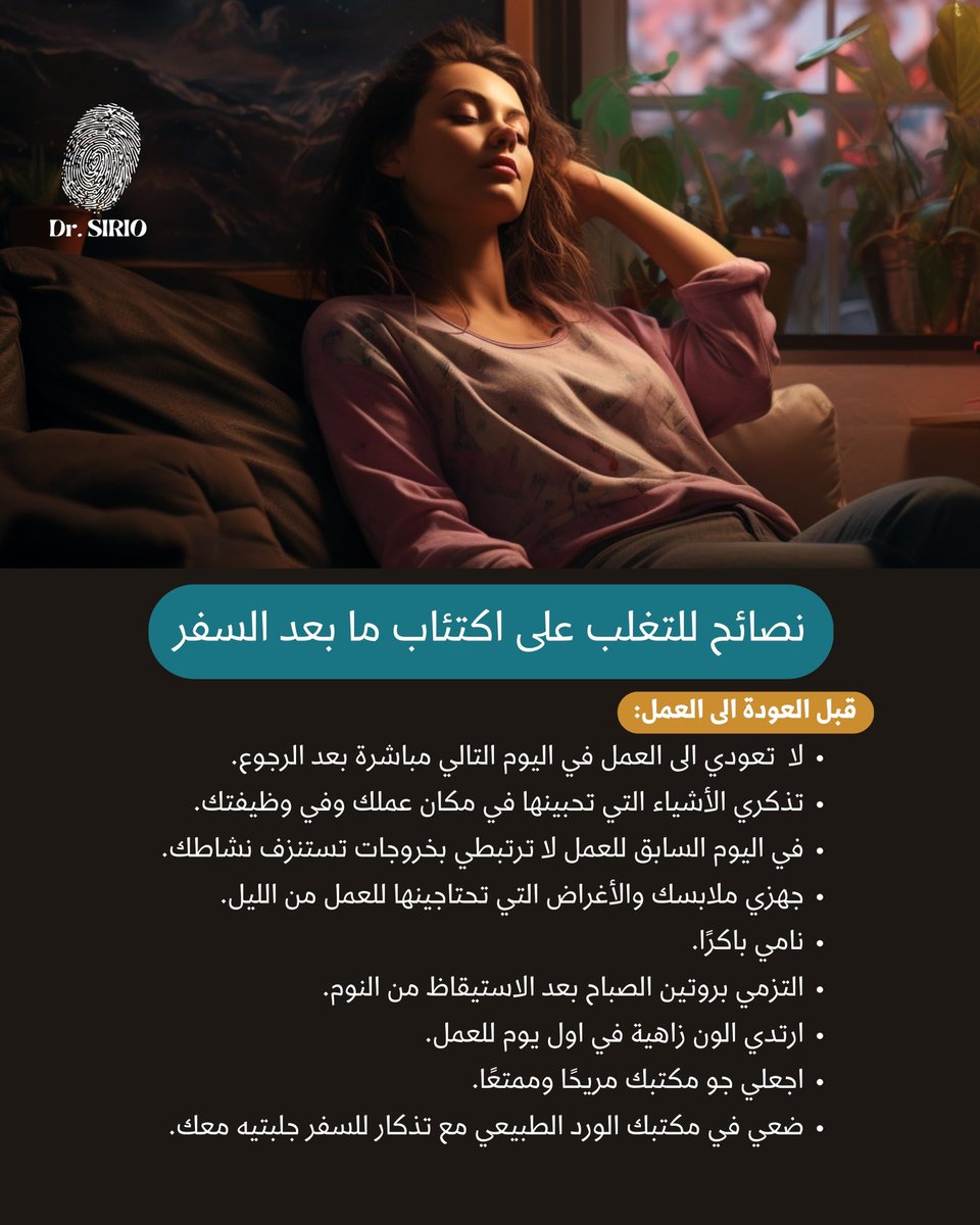 هل تشعرون بالقلق والاكتئاب بعد العودة من السفر أو الإجازة؟ ربما يكون
