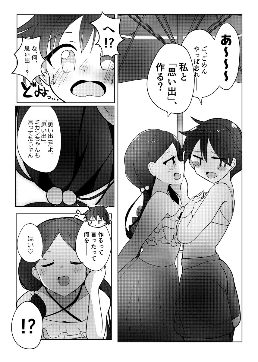 マチカネフクキタル「フクキタルと夏の思い出 #ウマ娘 #マチカネフクキタル」ぱちお@C106日曜日南b-25aの漫画