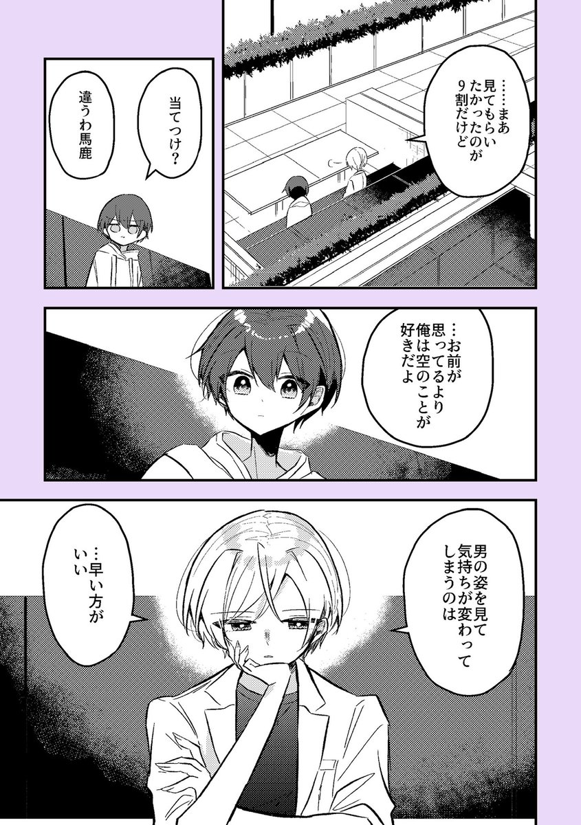 漫画が読めるハッシュタグ 🌸2ヶ月後に性別がバレる女装男子🌸後日談「性別がバレたのでデートします」