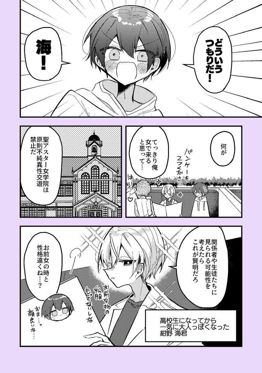 漫画が読めるハッシュタグ 🌸2ヶ月後に性別がバレる女装男子🌸後日談「性別がバレたのでデートします」