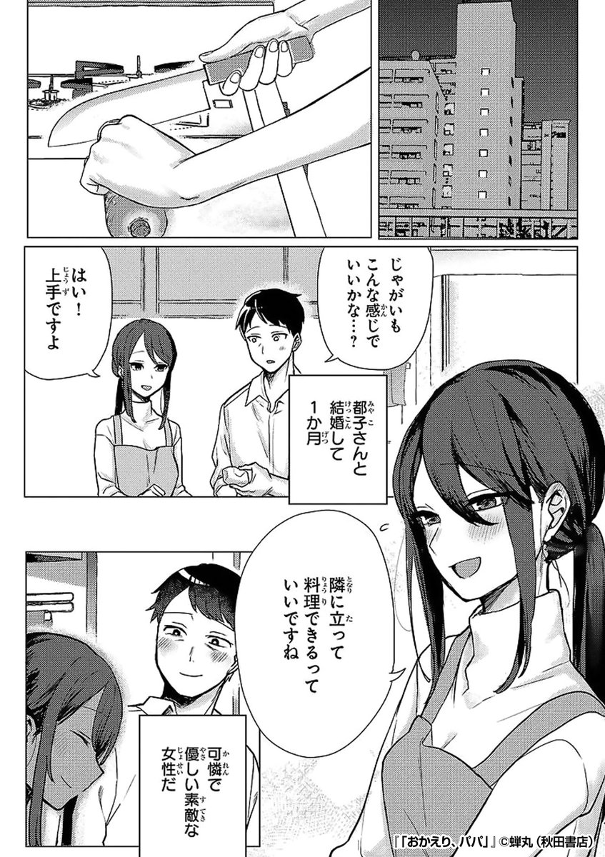 結婚相手の連れ子は高校2年生の美少女で──｢「おかえり、パパ」｣