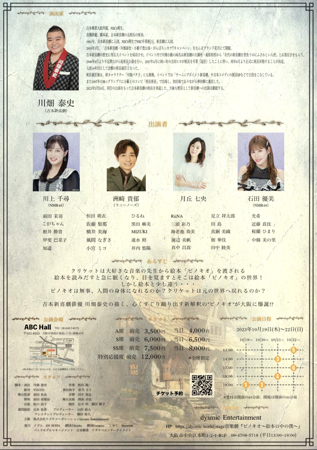 NMB48本スレIP★6398