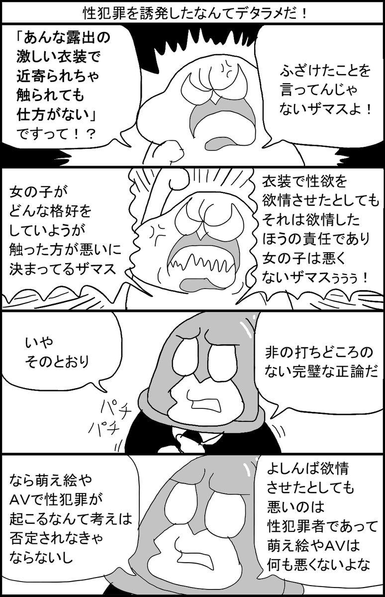 「性犯罪を誘発したなんてデタラメだ」スルメ・デ・ラ・ロチャかつてスルメロックと呼ばれた男の漫画