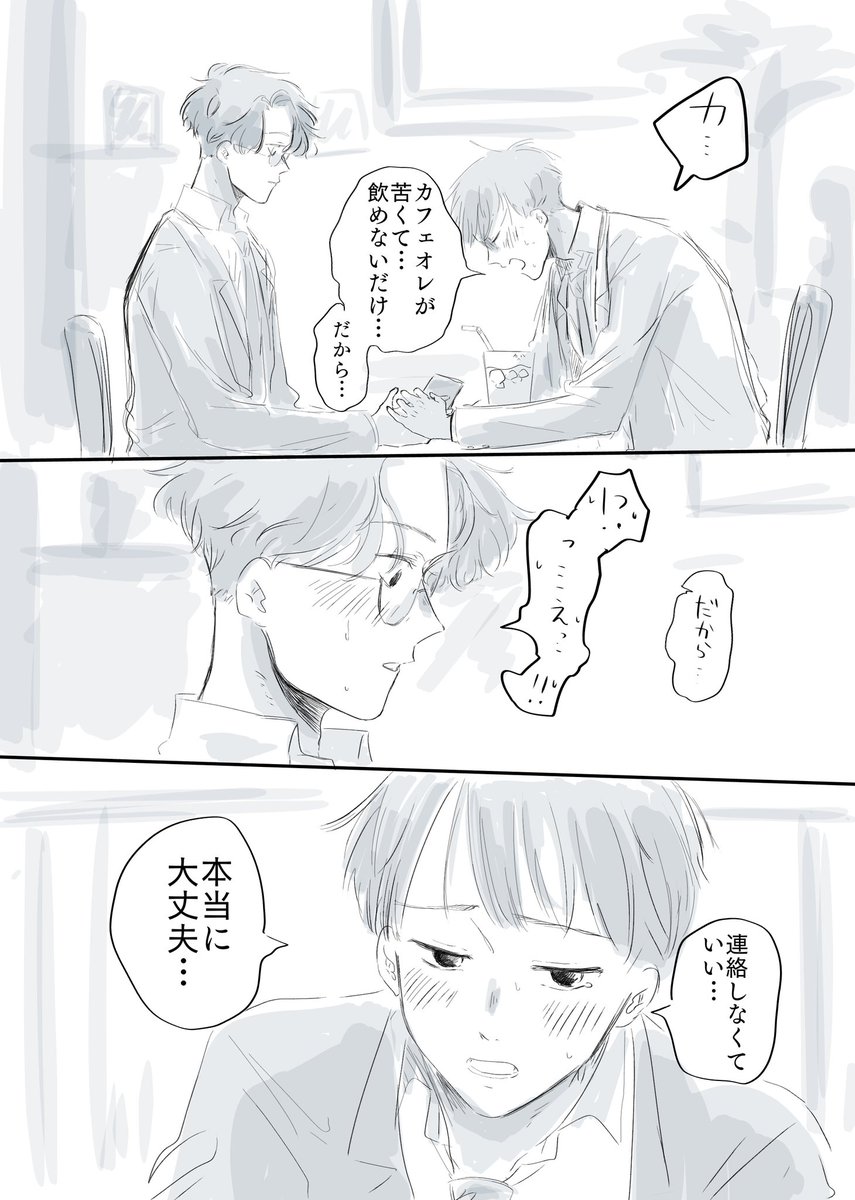 創作BL「#創作BL カフェオレが飲めない受けと間接キスで戸惑う攻めの話 修i学i旅i」Tana/かかうちゃの漫画