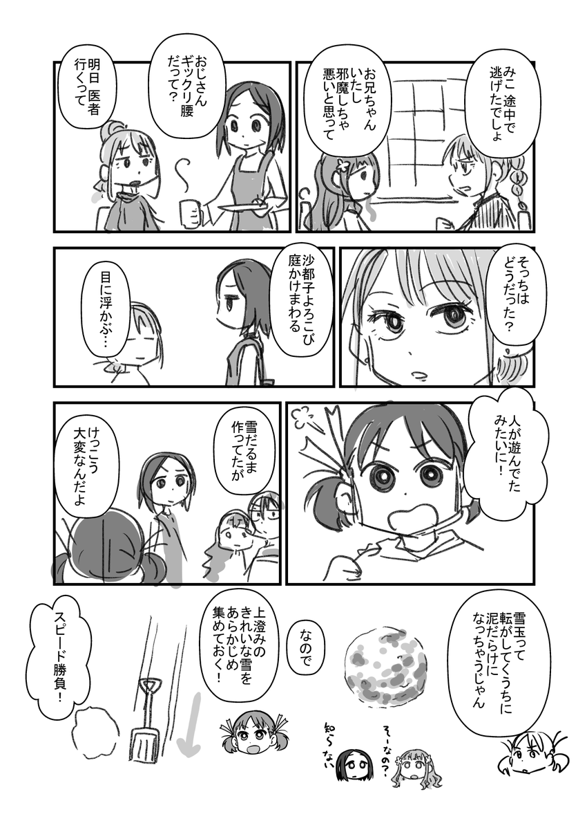 ちゃのみくす SP1β 『雪だるま式に増やそう』 (2/2) 地元商店街女子がマーケティングの真似事をする話。」くれじじ@C105月曜日 西な19bの漫画