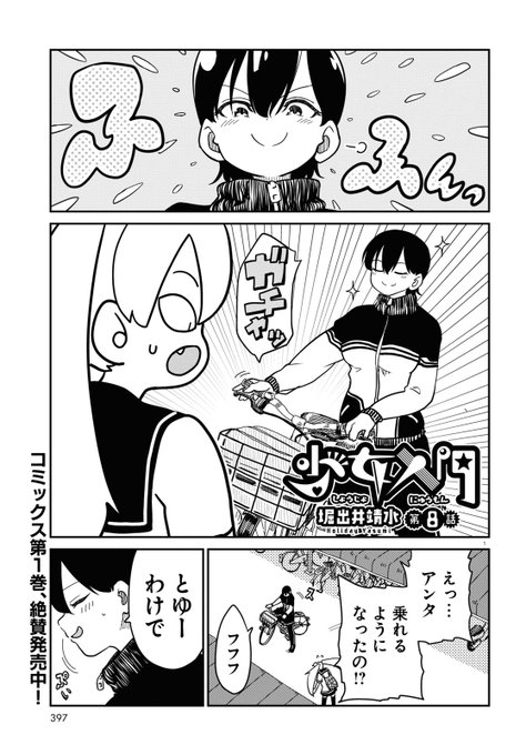 うおおおおおお少女入門の更新日だあああああああああああ！！！！！！！！！ 堀出井靖水／新作漫画毎日投稿 さんのマンガ ツイコミ 仮