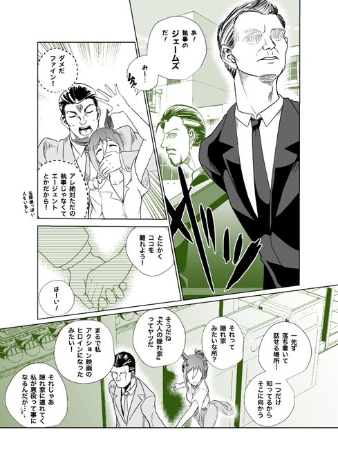 (2/2) 第2話『Bond』 | natuumi@C106(土)え47a さんのマンガ | ツイコミ(仮)