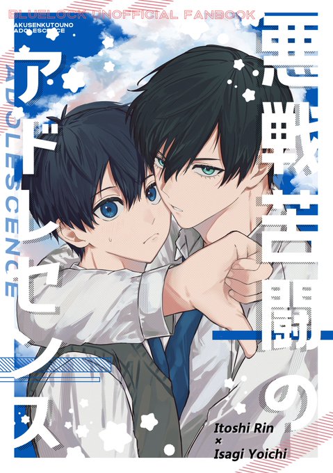 【8/27(日)青エゴ新刊サンプル】(1/2) rnisの同校幼馴染パロ.. | にらしろ さんのマンガ | ツイコミ(仮)
