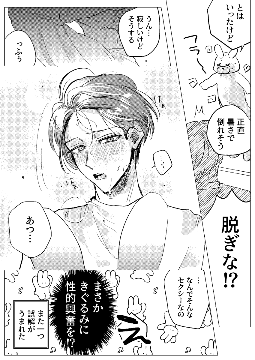 創作BL「照れ屋なあの子の発情🐰(1/2) #創作BL 」KORNの漫画
