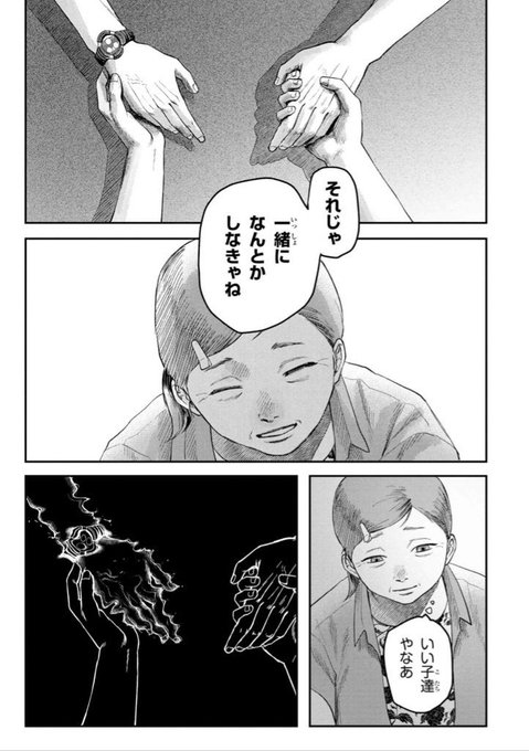 「光が死んだ夏」第20話 3 更新されました! よろしくお願いします。 モクモクれん さんのマンガ ツイコミ 仮