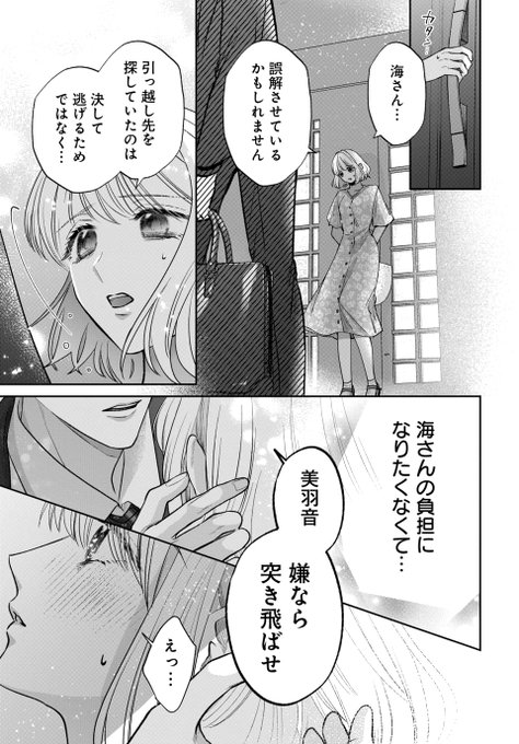 だけで読める連載「ストーカーを撃退してくれた憧れの人は、もっとヤバいス マンガparkマンガパーク さんのマンガ ツイコミ仮 