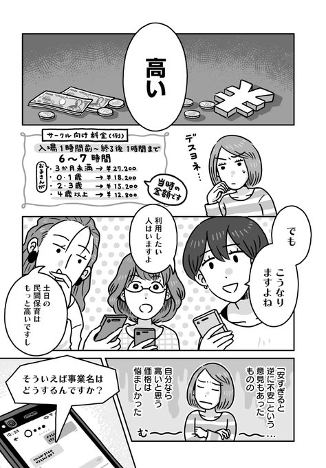📢「同人イベントに行きたすぎて託児所を作りました」 第6話公開! 託 同人イベントのための託児 にじいろポッケ さんのマンガ ツイ