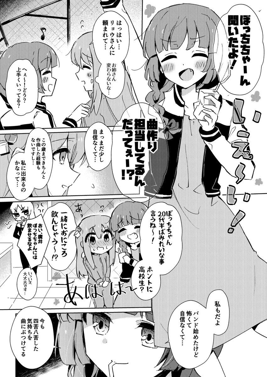 廣井きくり「きみの背中を押す魔法。13 ぼっち・ざ・ろっく 廣井きくり 後」𝙬𝙖𝙣𝙤🌟連載中c105月曜東4モ02abの漫画