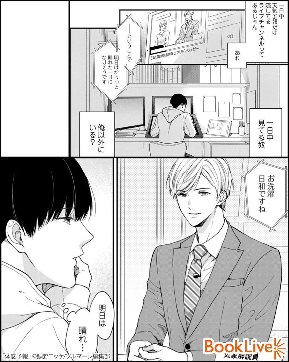 イケメン気象予報士が暴君に見えて実はドロ甘に甘やかしてる話。