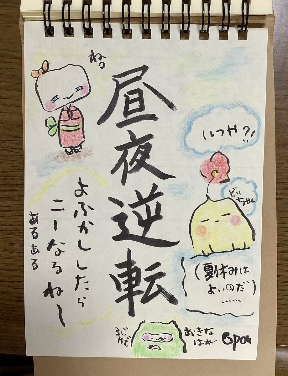 「ね。 #もじとえ 」8PON🌟〈おえかき日和〉🌼の漫画